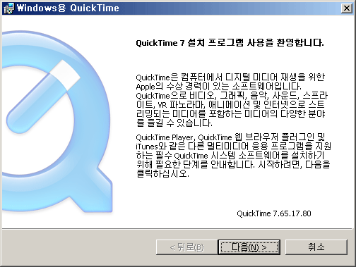 QuickTime Player(퀵타임플레이어) 7.65.17.80