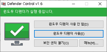 윈도우10 윈도우7 디펜더 끄기 프로그램 Defender Control v1.6