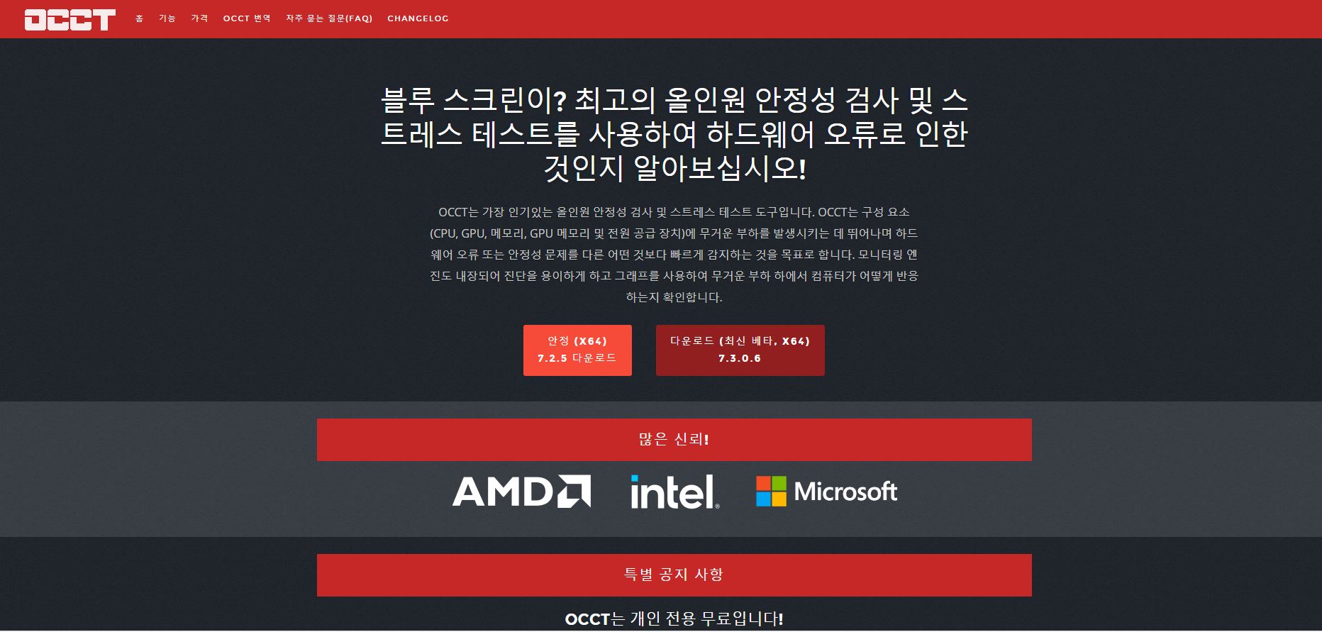 [프로그램] 시스템의 안정성을 테스트 할수 있는 "OCCT"