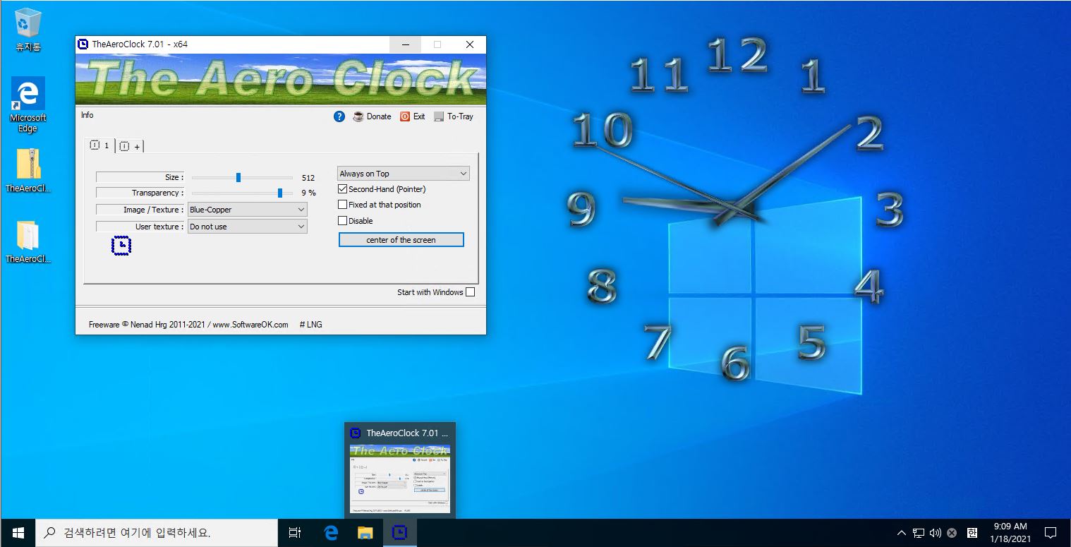 [프로그램] 내 컴퓨터 화면에 멋진 시계를 표시해주는 "TheAeroClock"