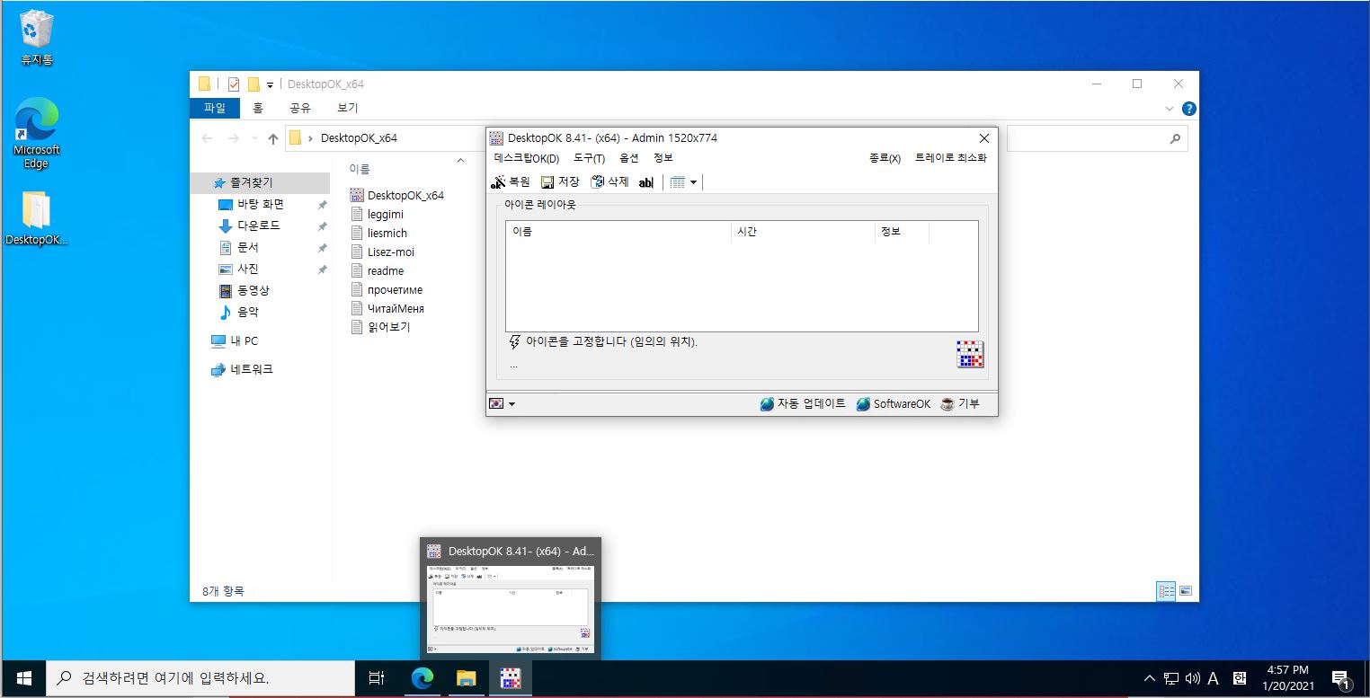 [프로그램] 바탕화면으; 아이콘의 위치를 저장하는 "DesktopOK"