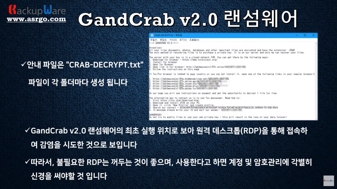 GandCrab v2.0 랜섬웨어 - 하드웨어수리방법 하드웨어수리비용