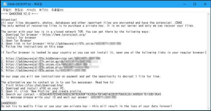 랜섬웨어 GandCrab v2.0 - 카카오톡 파일명으로 유포