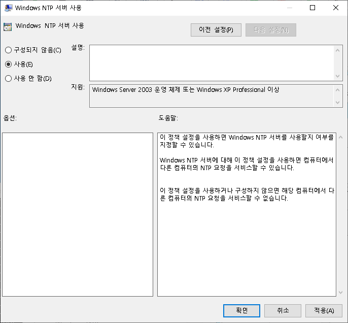 Windows 2016 NTP 서버구축