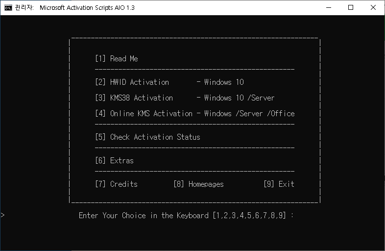 윈도우 10 디지털 인증 방법 - Activator