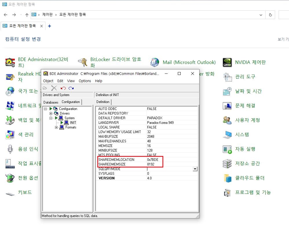 BDE (Borland Database Engine) 오류 해결 방법
